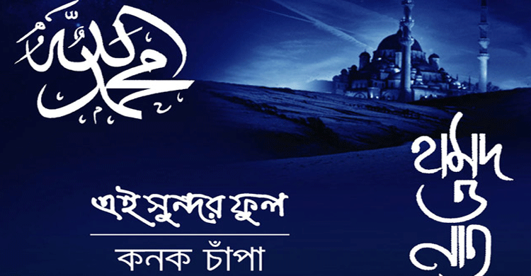 রোজায় যতো ইসলামী গান