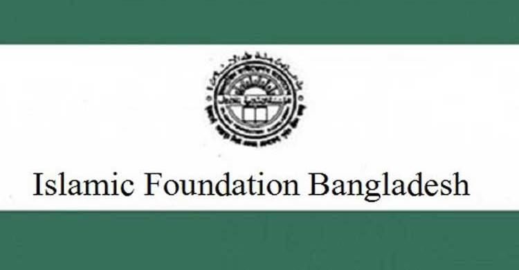 42th founding anniversary of Islamic Foundation today