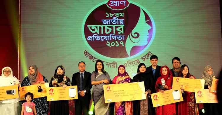 প্রাণ জাতীয় আচার প্রতিযোগিতার পুরস্কার বিতরণ