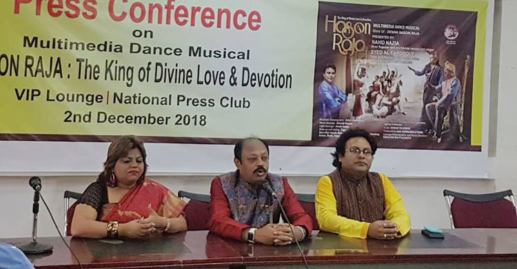 হাসন রাজাকে নিয়ে ব্যতিক্রমী উদ্যোগ