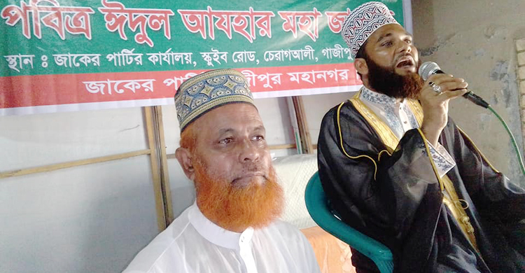 জাকের পার্টির ৩ শতাধিক ঈদ জামাত অনুষ্ঠিত