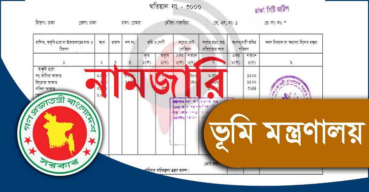 ই-নামজারিতে কিউআর কোড, স্বাক্ষর লাগবে না ডিসিআর-খতিয়ানে
