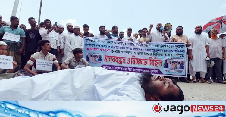 চাঁদাবাজি-ব্ল্যাকমেইলে অভিযুক্ত বহিষ্কৃত বিএনপি নেতার জামিনে বিক্ষোভ
